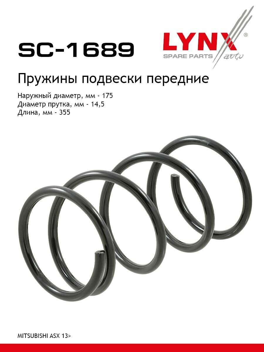 LYNXauto Пружины подвески передние(комплект 2шт) MITSUBISHI ASX 13>