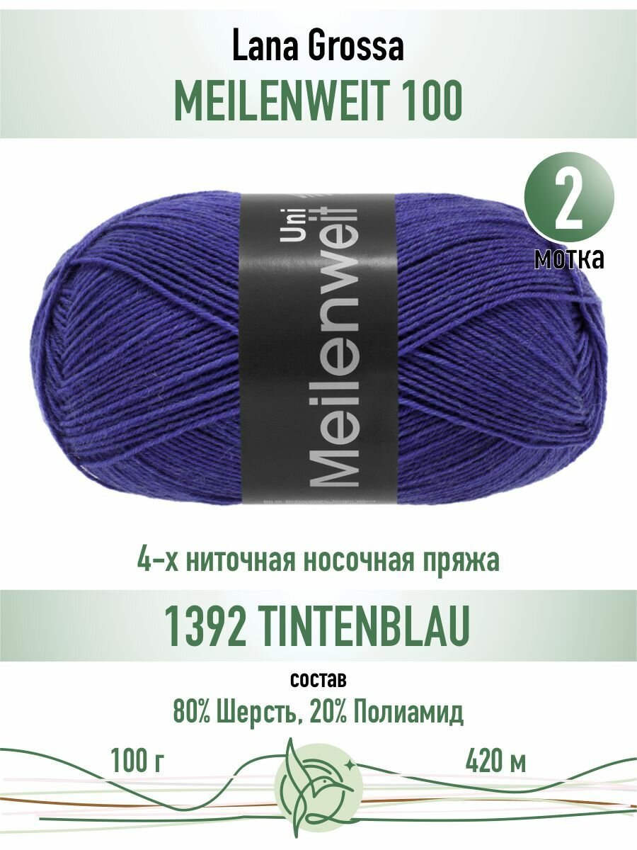 Носочная пряжа Lana Grossa Meilenweit 100 (1392 Tintenblau) 2 мотка по 100 г/420 м