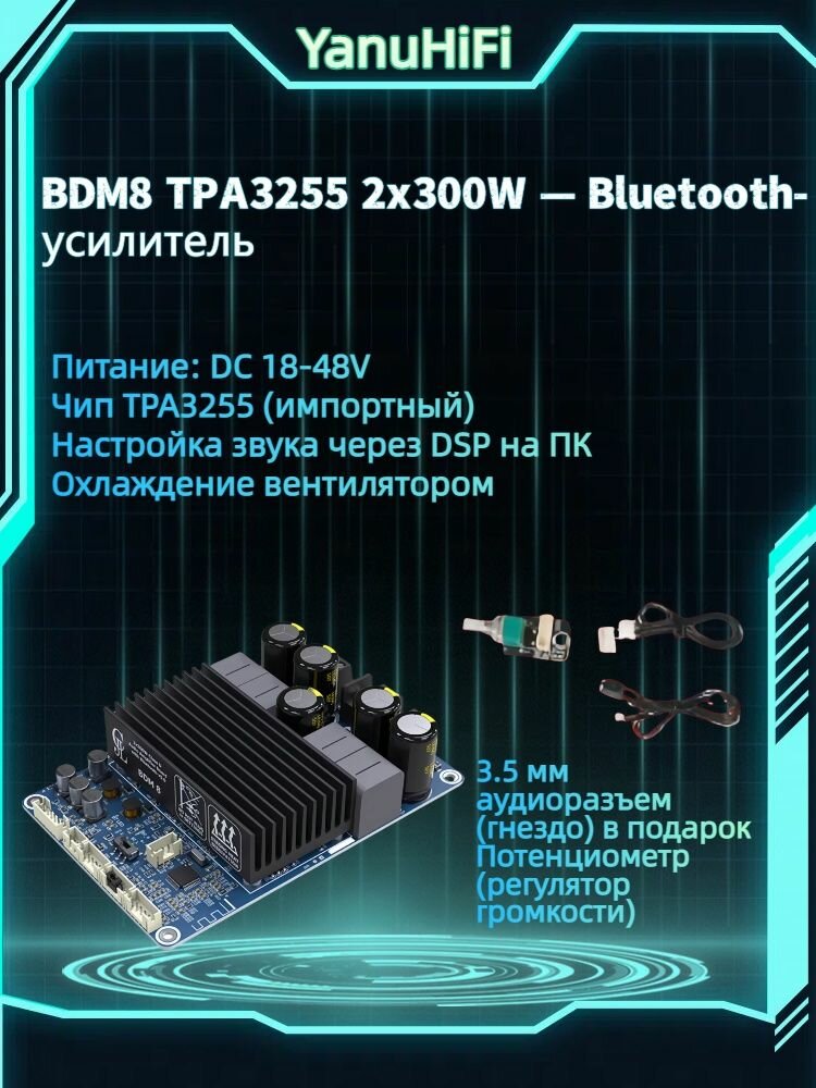 BDM8 TPA3255 2x300W Bluetooth-усилитель, плата BT5.3, стерео, мощный, с DSP-эквалайзером для ПК