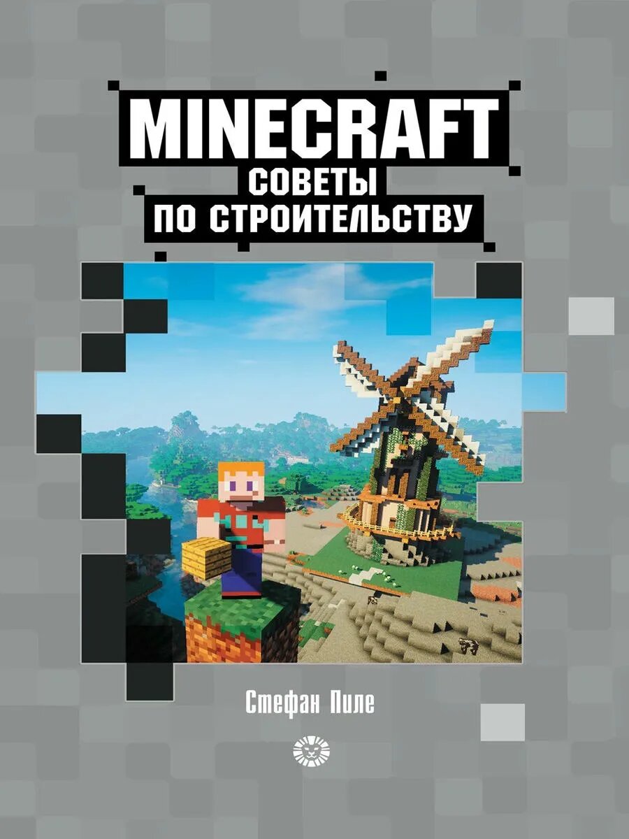 Советы по строительству. Первое знакомство. Неофициальное из