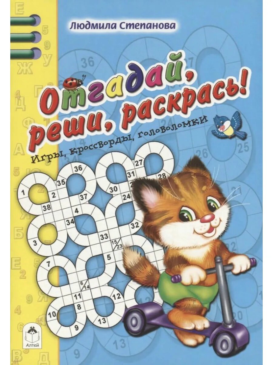 Отгадай, реши, раскрась