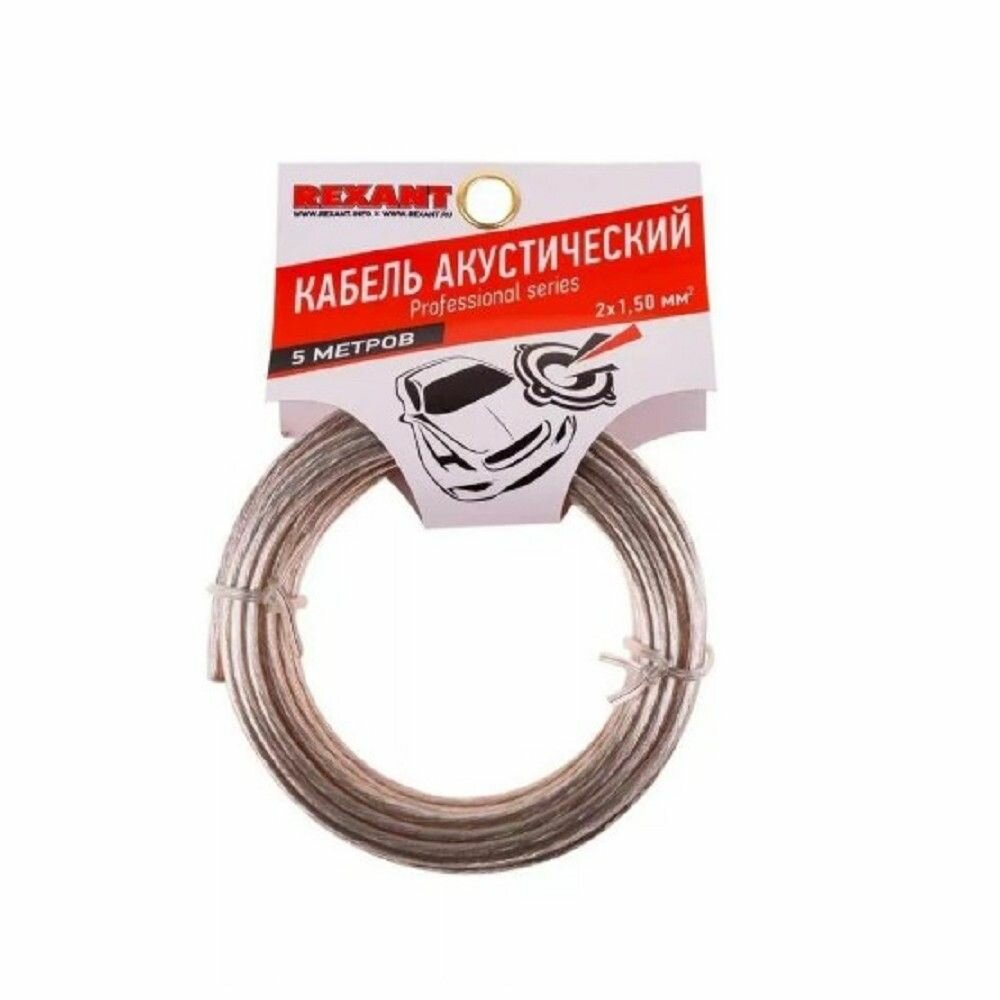 Rexant Акустический кабель 01 - 6306 - 05 Кабель акустический, 2х1.50 мм2, прозрачный SILICON, 5 м.