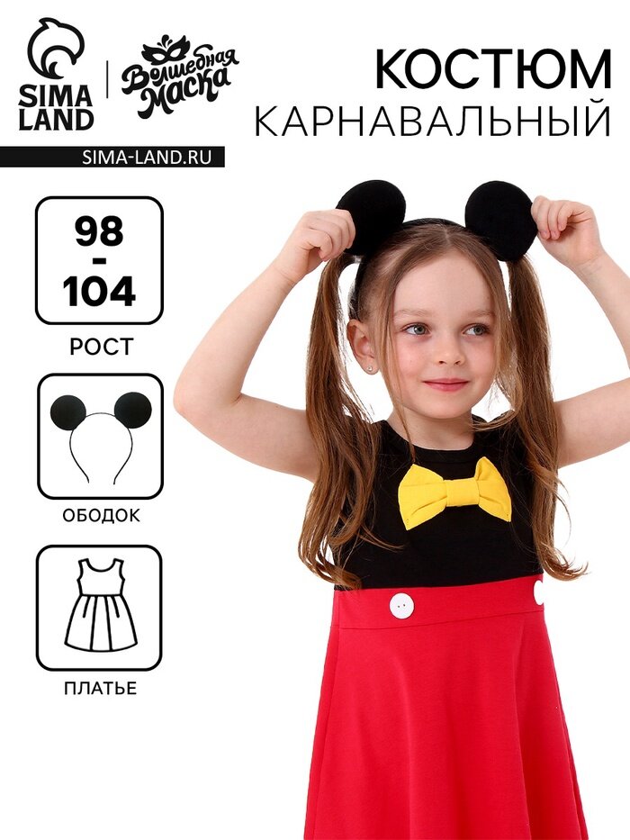 Карнавальный костюм Озорная мышка, рост 98–104 см, платье, ободок с ушками