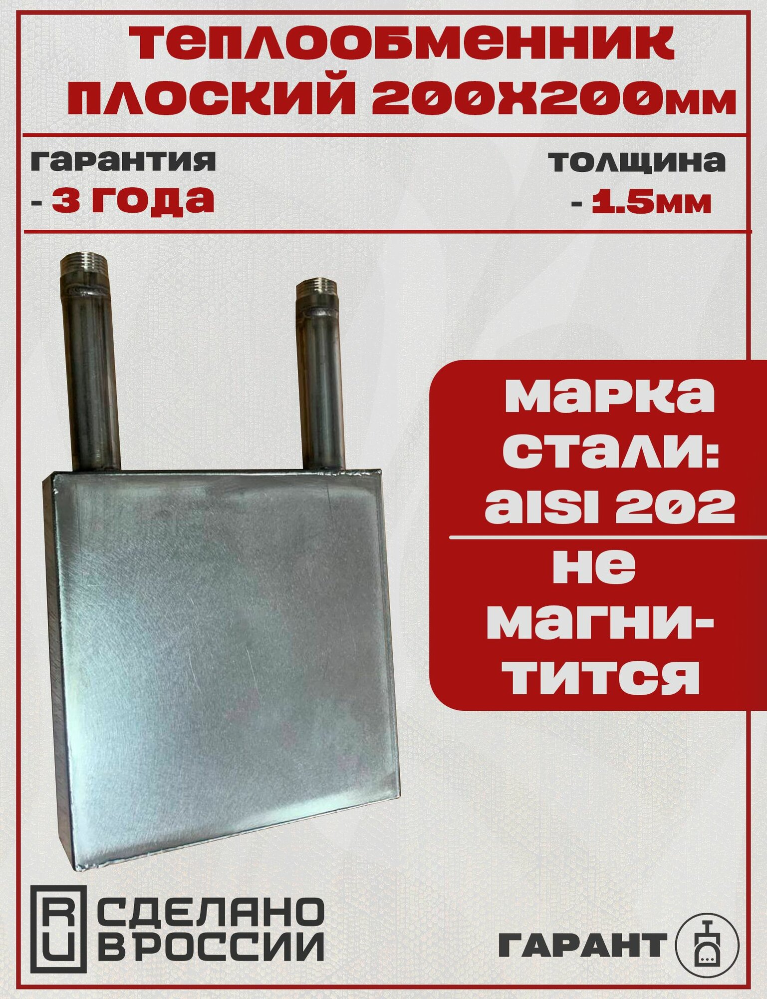 Теплообменник для печи 200х200мм - 2л. 1,5мм AISI 202