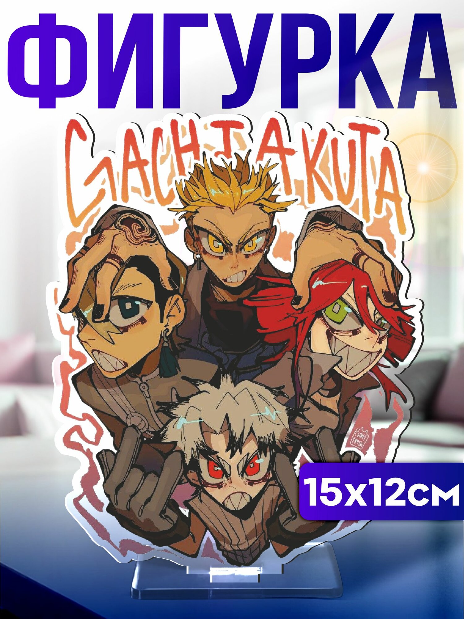 Акриловая фигурка Гачиакута Gachicakuta аниме манга