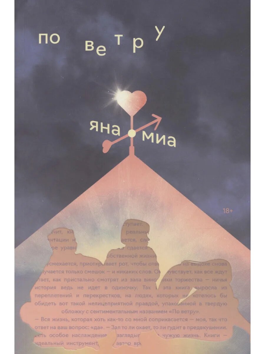 По ветру