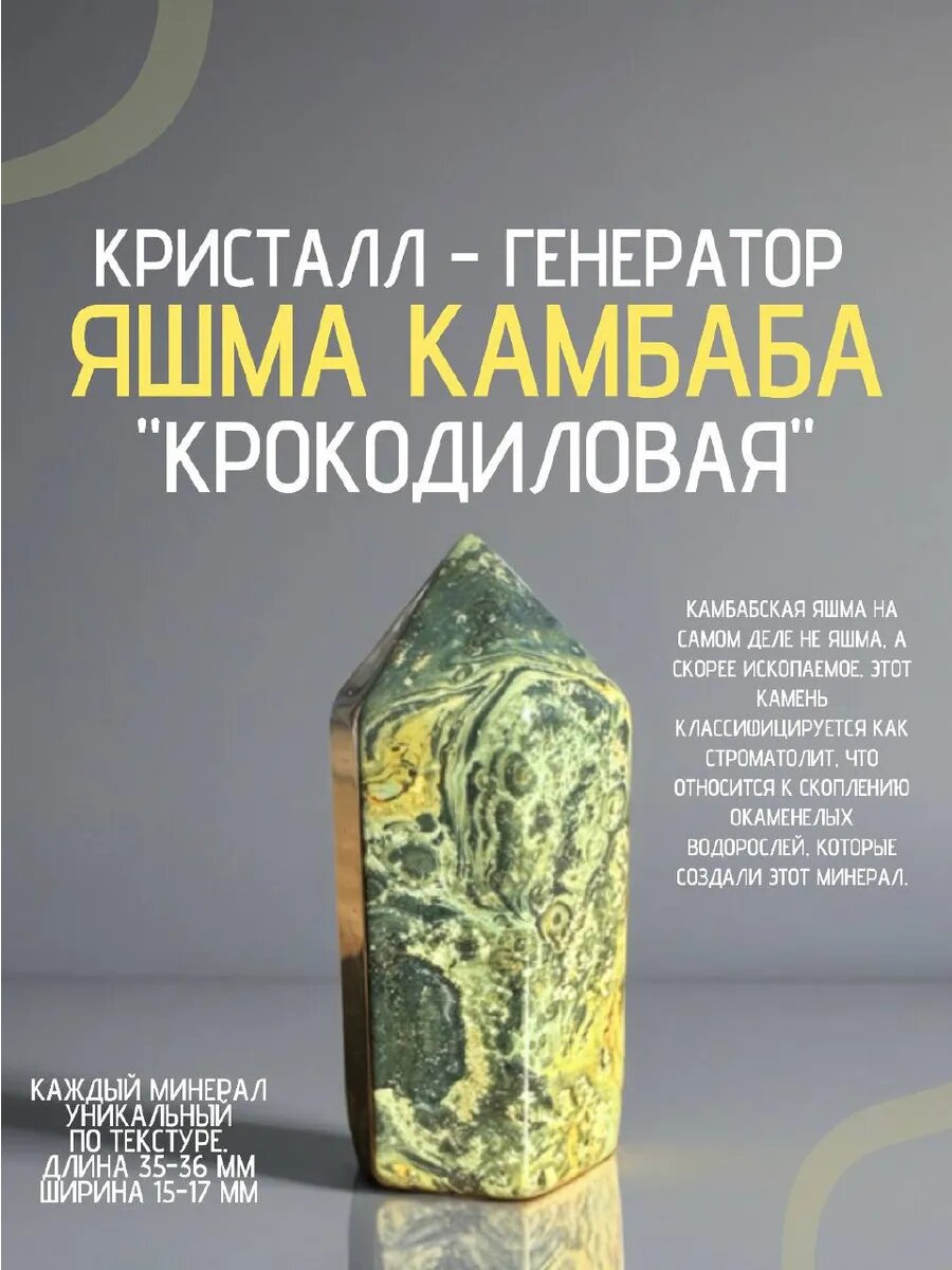 Кристалл генератор натуральный камень яшма Камбаба