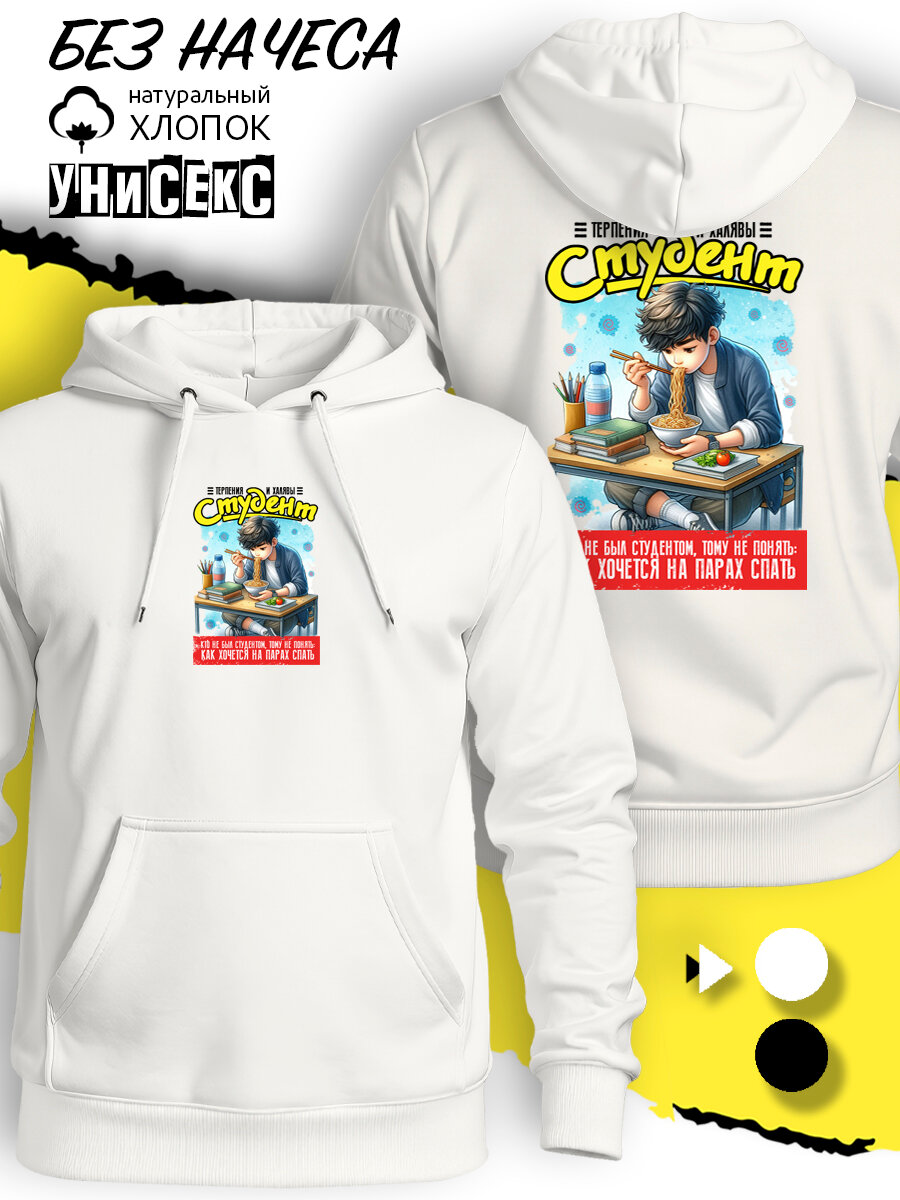 Худи Толстовка свитшот студент с лапшой