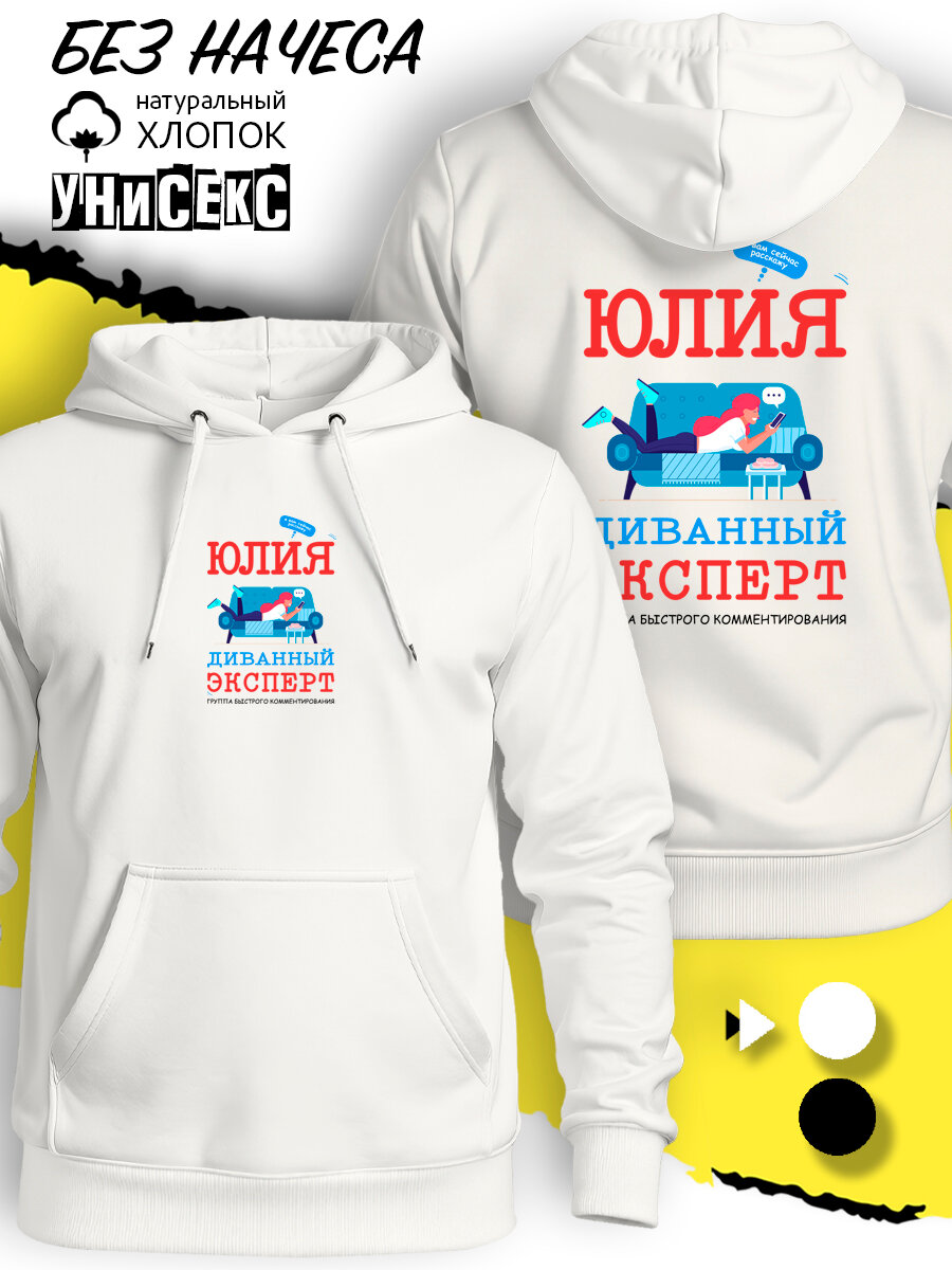 Худи Толстовка свитшот имя Юлия Юля