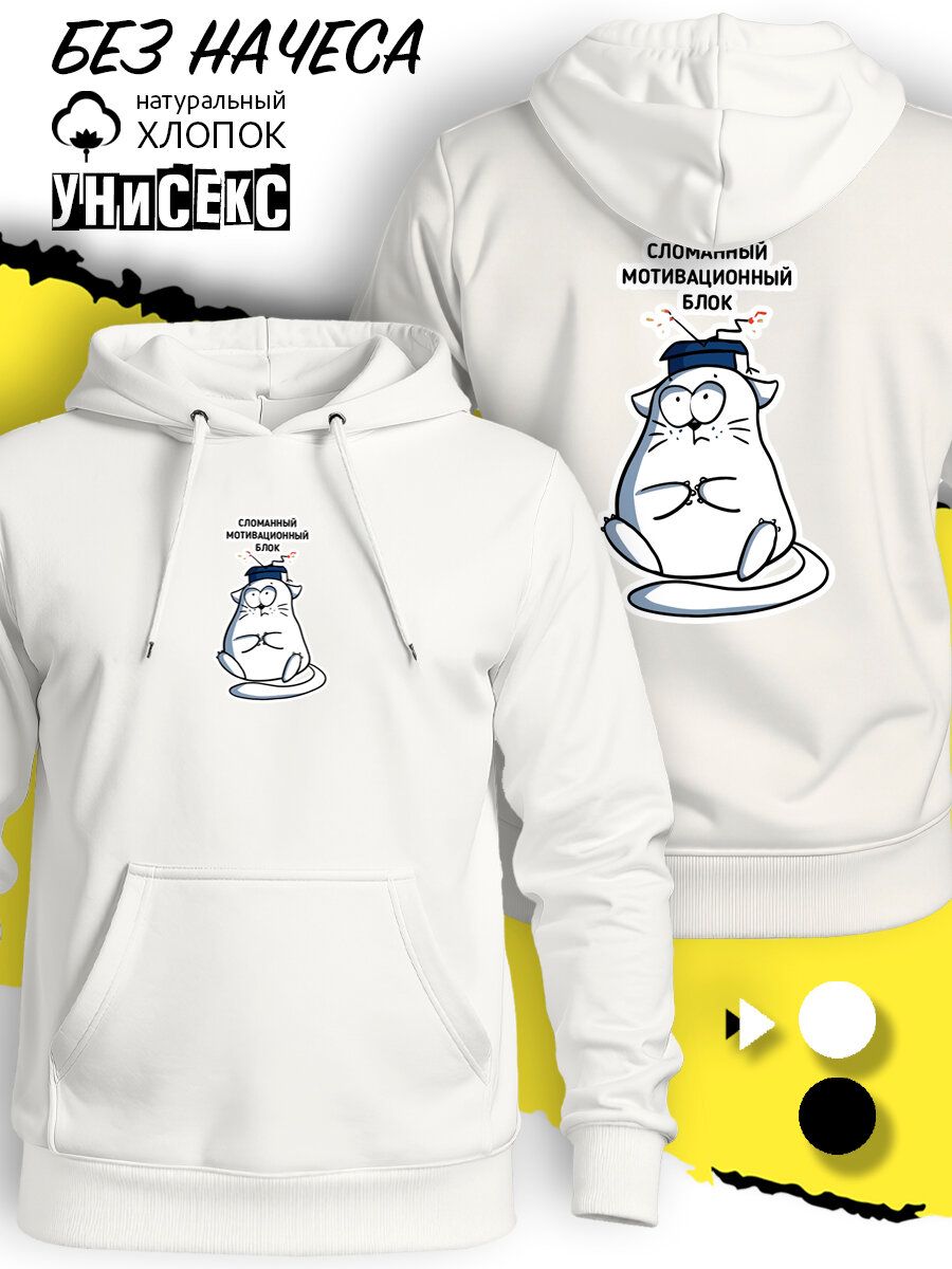 Худи Толстовка свитшот с котиком сломанный мотивационный блок