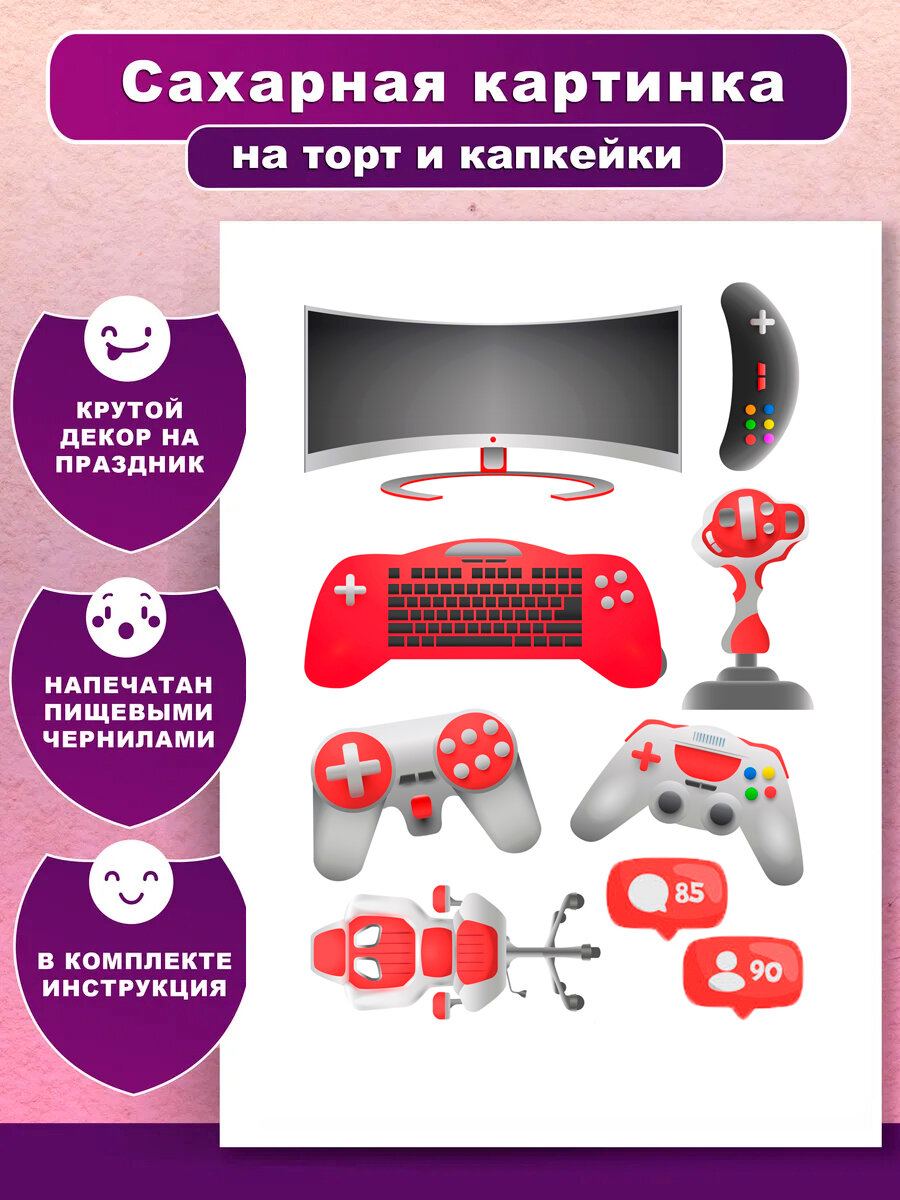 Сахарная картинка для торта "С днем рождения, 16 лет, игровая приставка ", украшение декор выпечки / Вкусняшки от Машки