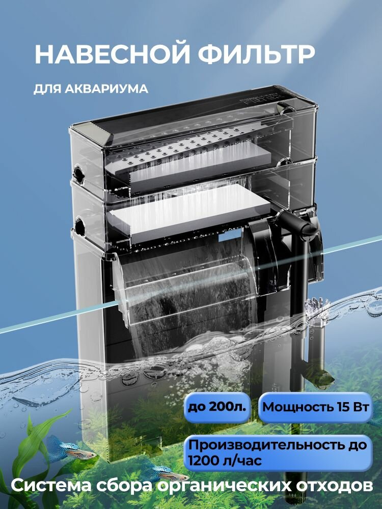 Фильтр для аквариума навесной, XP-36pro 15 Вт 1200 литров в час, Длина аквариумов: 60-100 см