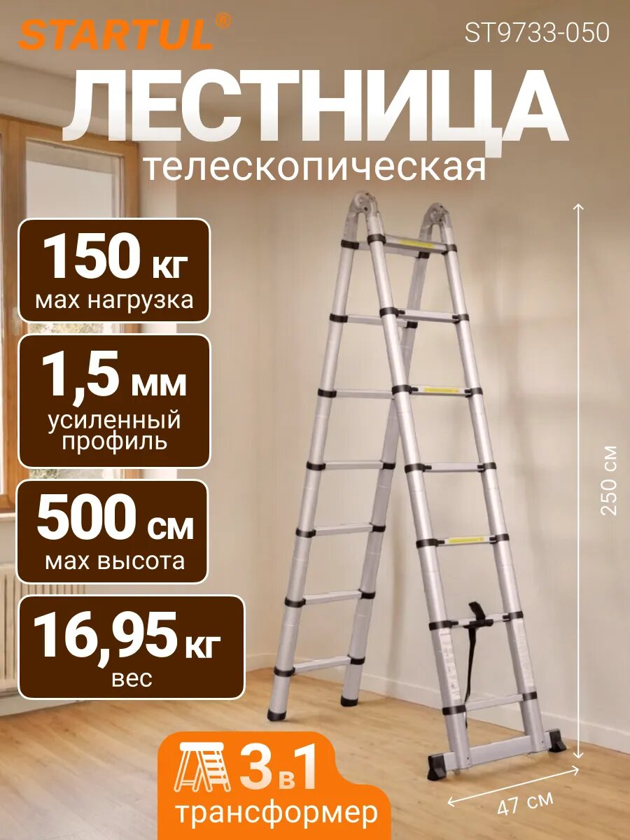 Лестница телескопическая 2-х секционная алюминиевая 237/500см, 2х8 ступ. 16,95кг STARTUL (ST9733-050)