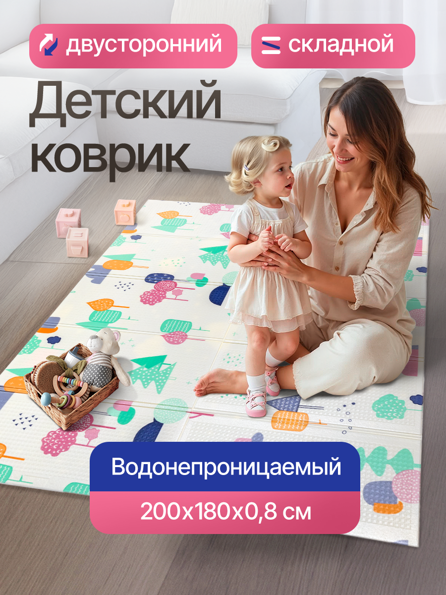 Детский игровой складной коврик (200x180x0,8см, двухсторонний, водонепроницаемый) арт. КВ-8729