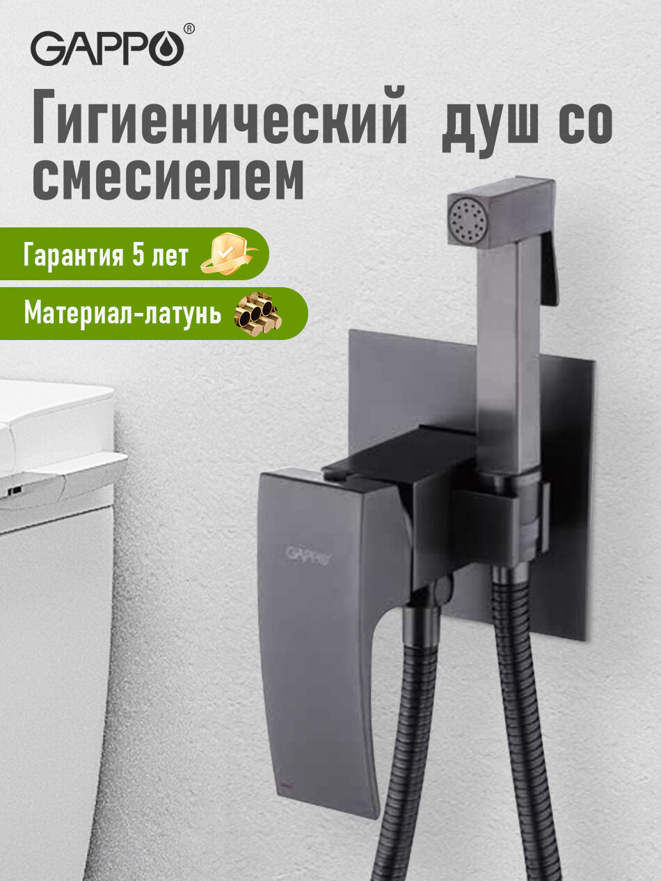 Смеситель для биде с гигиеническим душем Gappo G7207-9 латунь оружейная сталь