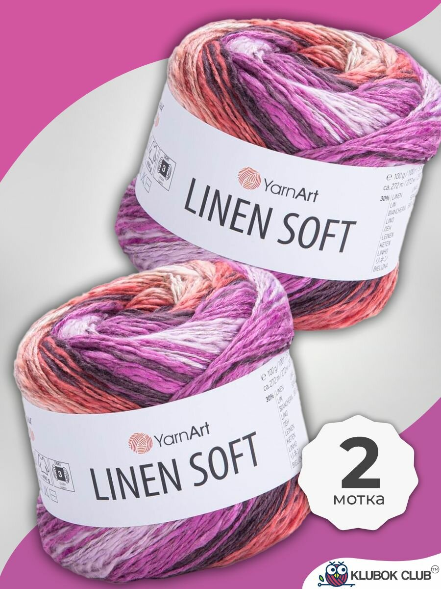 Пряжа для вязания YarnArt Linen Soft 2 мотка, цвет 7413
