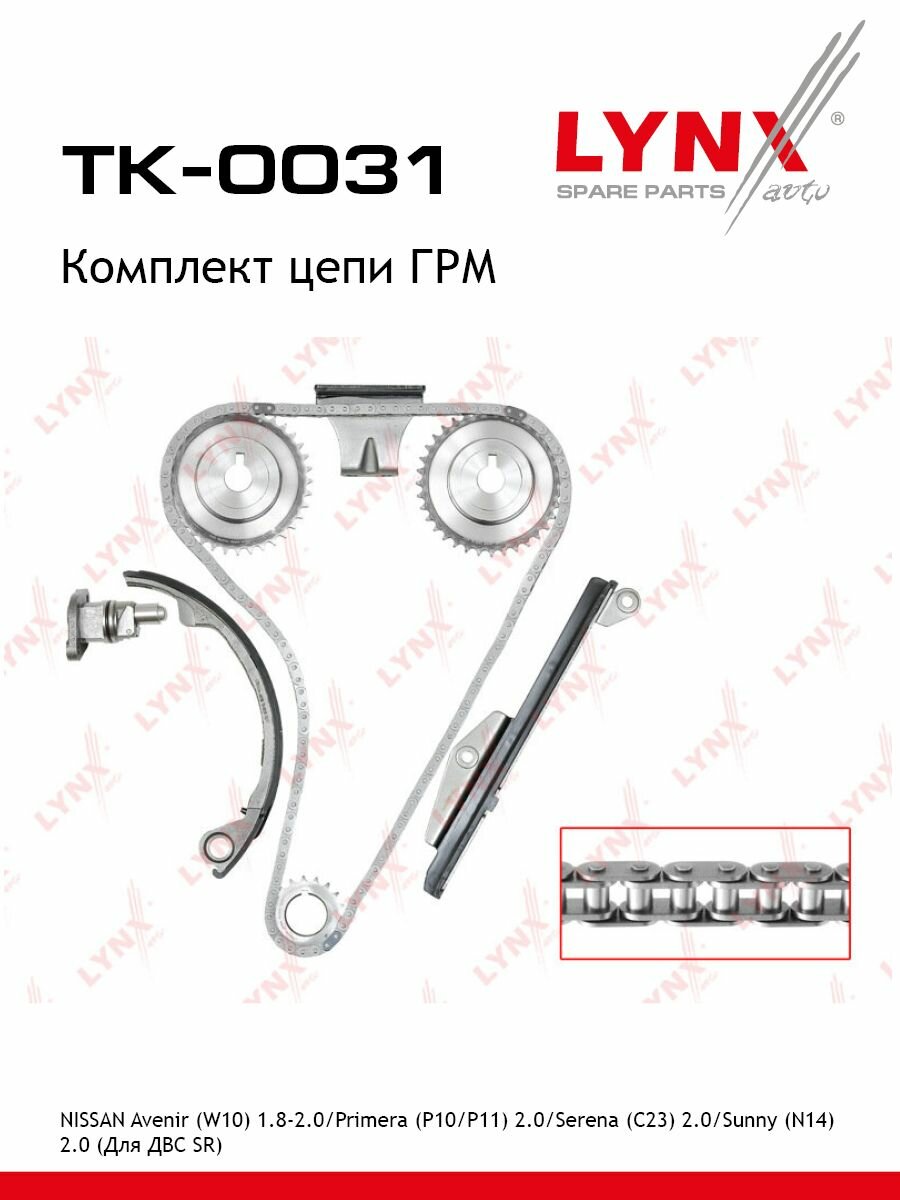 LYNXauto Комплект цепи ГРМ NISSAN Avenir(W10) 1.8-2.0 90-97/ Primera(P10/P11) 2.0 90-96/ Serena(C23) 2.0 92-99/ Sunny(N14) 2.0 90-95(Для ДВС SR)
