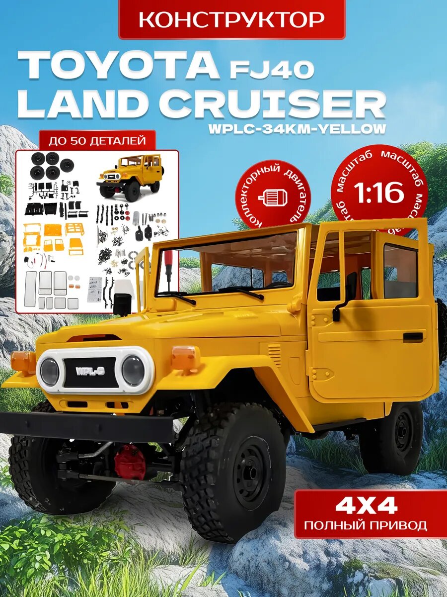 Конструктор Toyota FJ40 KIT C-34KM Yellow