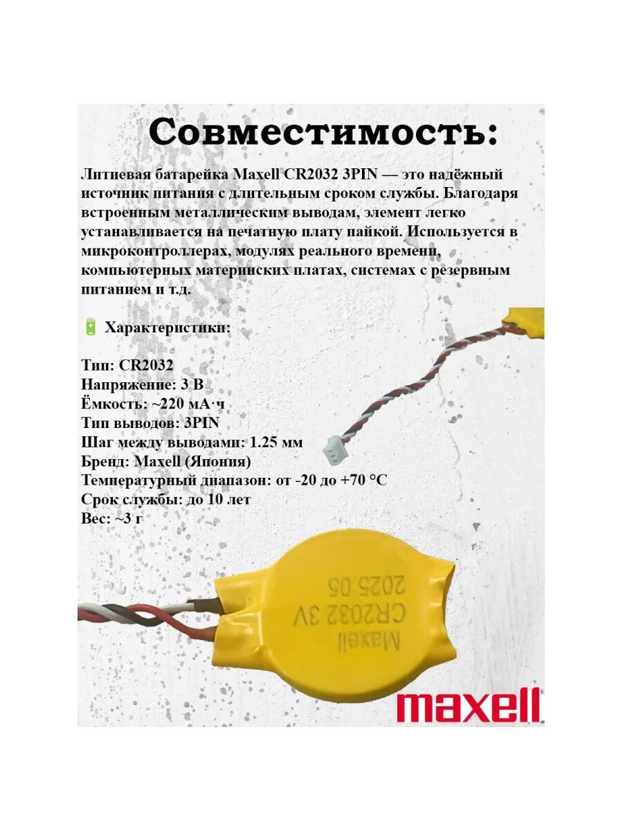 Батарея CR2032 с проводом 10cm Molex 51021-0300