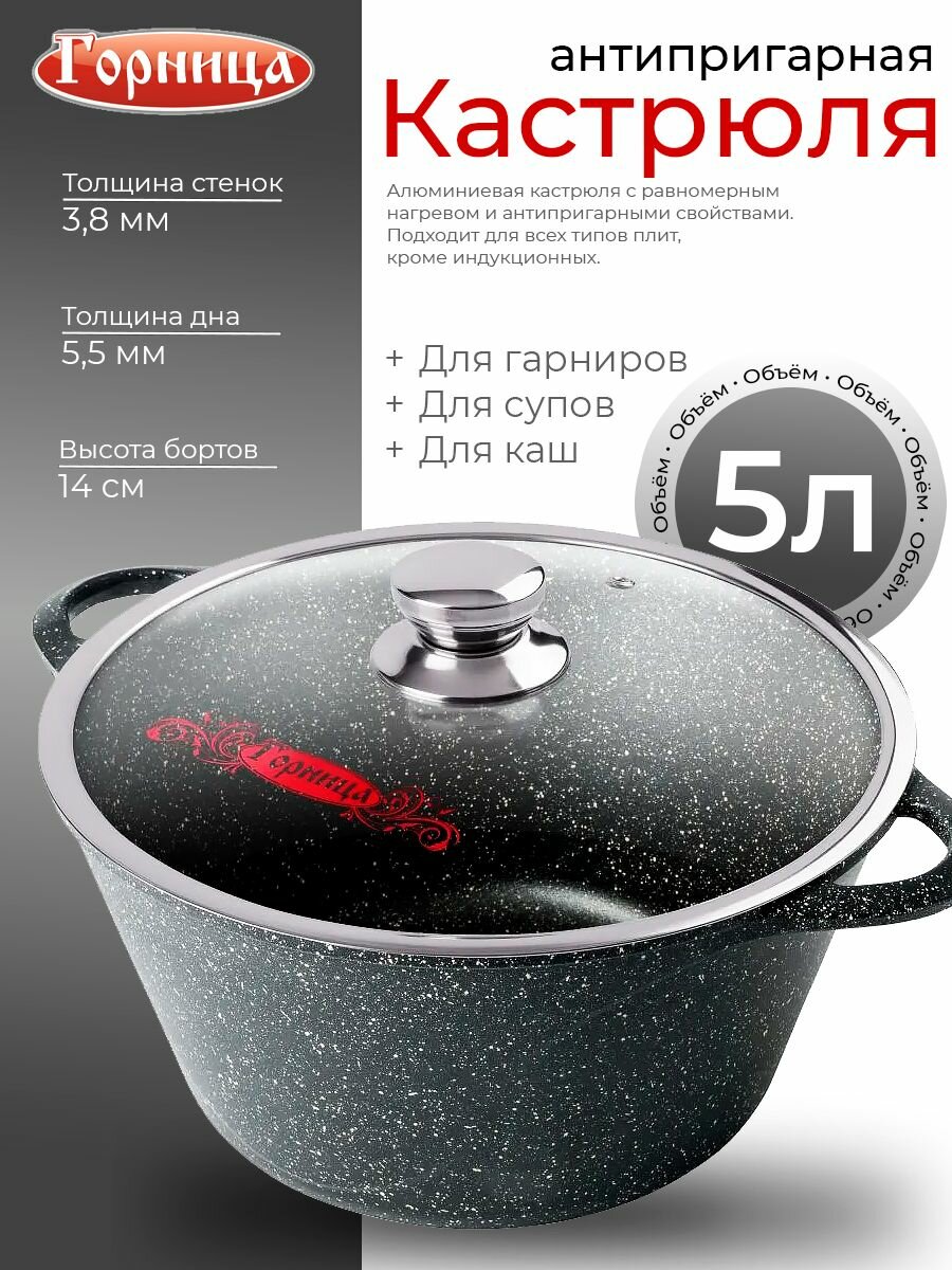 Кастрюля Горница Гранит 5л, с крышкой к2732аг