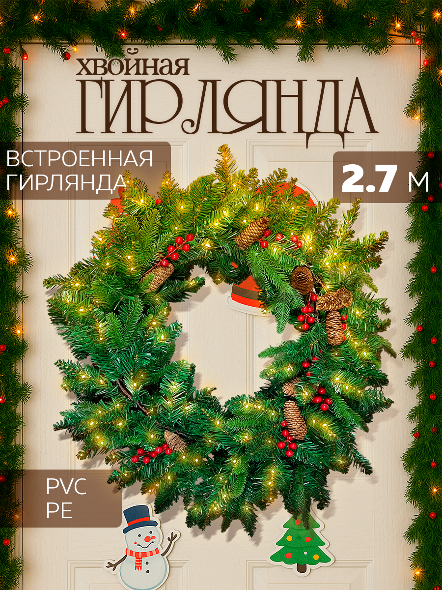 Гирлянда новогодняя хвойная со встроенной гирляндой и настоящими шишками