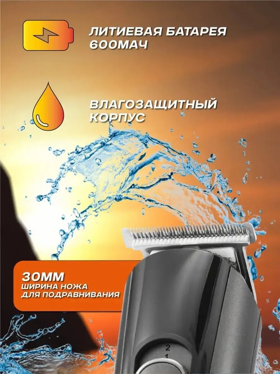 Многофункциональный триммер 5в1 для дома и ухода