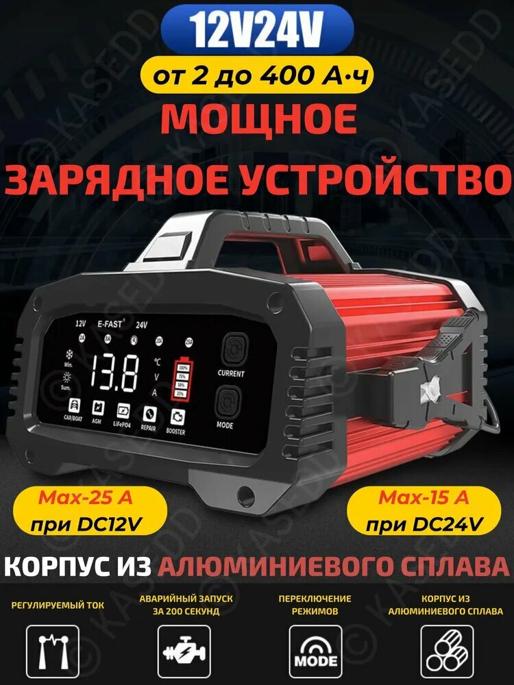 Зарядное устройство E-Fast TK-2500, ЖК-дисплей, для 12-24 В, 2-400 Ач