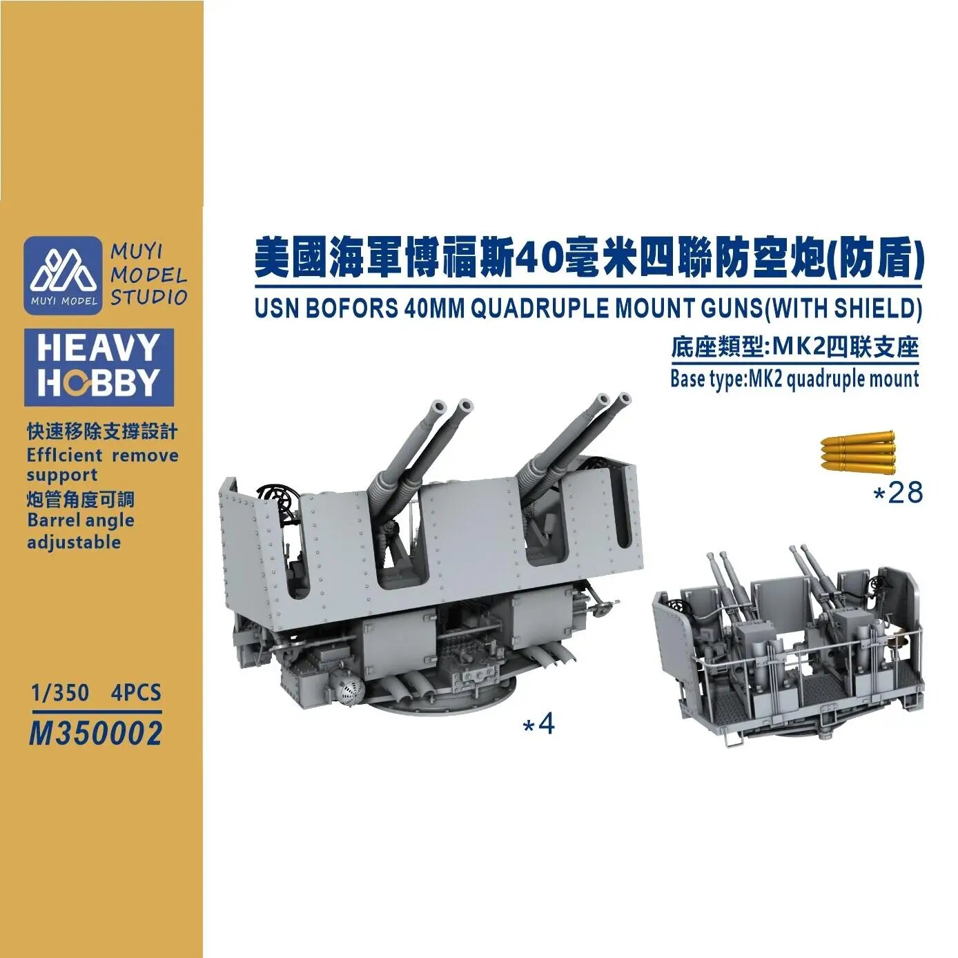 MUYI модель студио 1/350 BOFORS 40MM пистолет