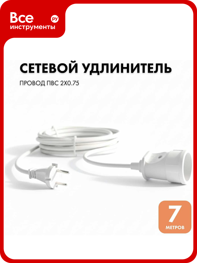 Удлинитель-шнур PROGIX 7 метров, без заземления, белый, ПВС 2x0.75 PG103, 220 Вт, технические характеристики