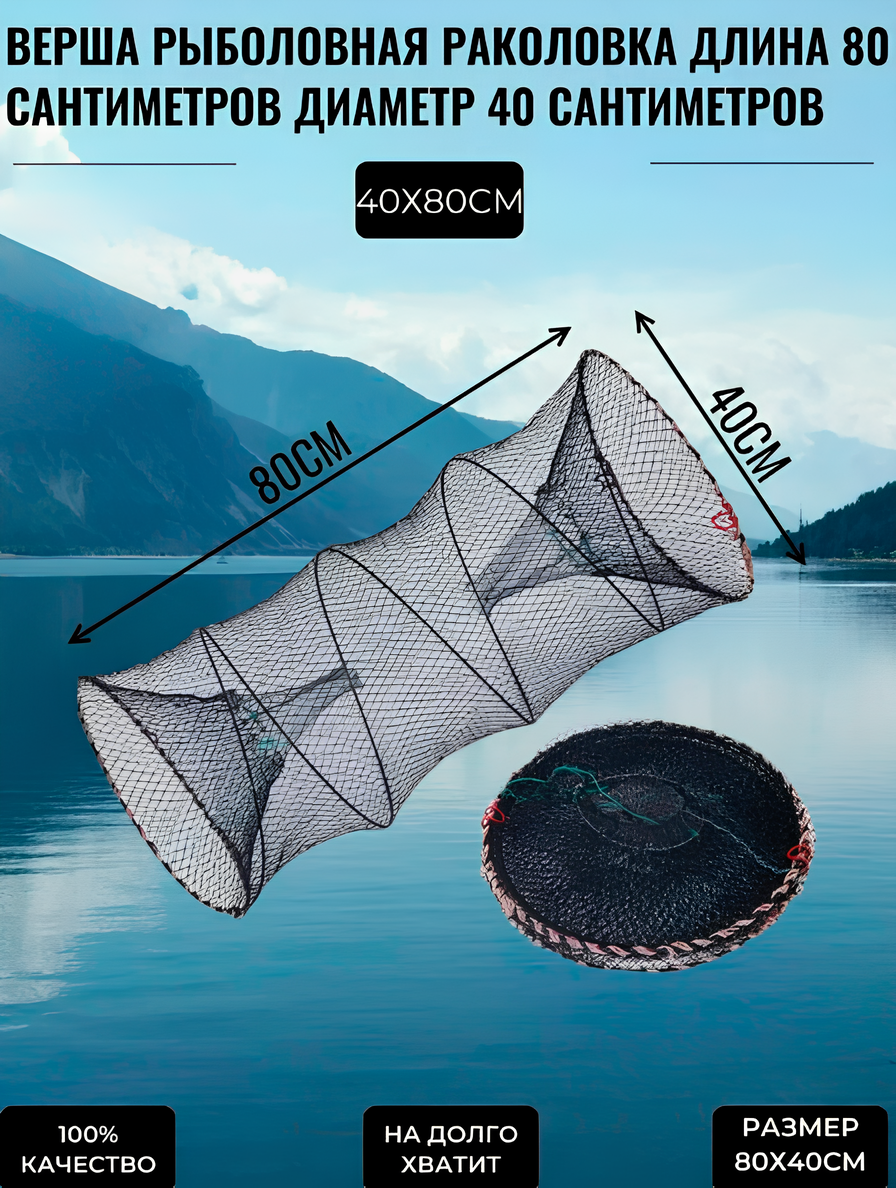 Верша Раколовка Морда Мережа для рыбалки рыболовная прочная и надежная. Диаметр 40см длина 90см