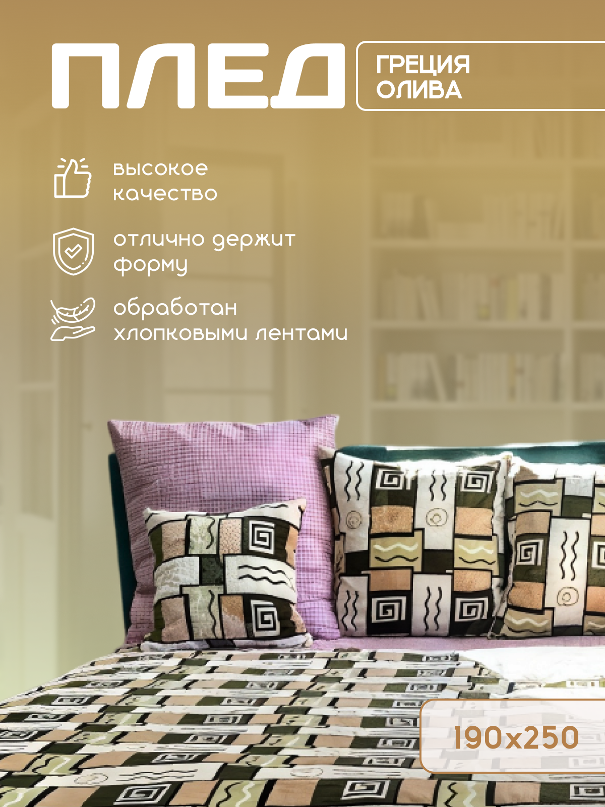 Плед-покрывало 190x250см, TeksTonika, "Орнамент" велсофт, оливковый