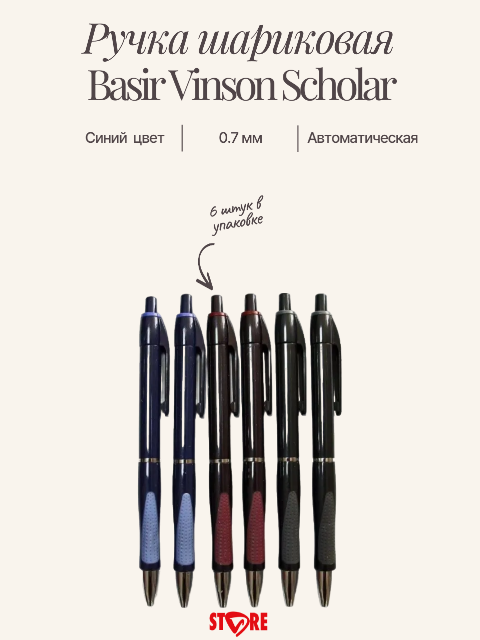 Ручка шариковая автоматическая Basir Vinson Scholar синяя, 0,7 мм, 6 штук