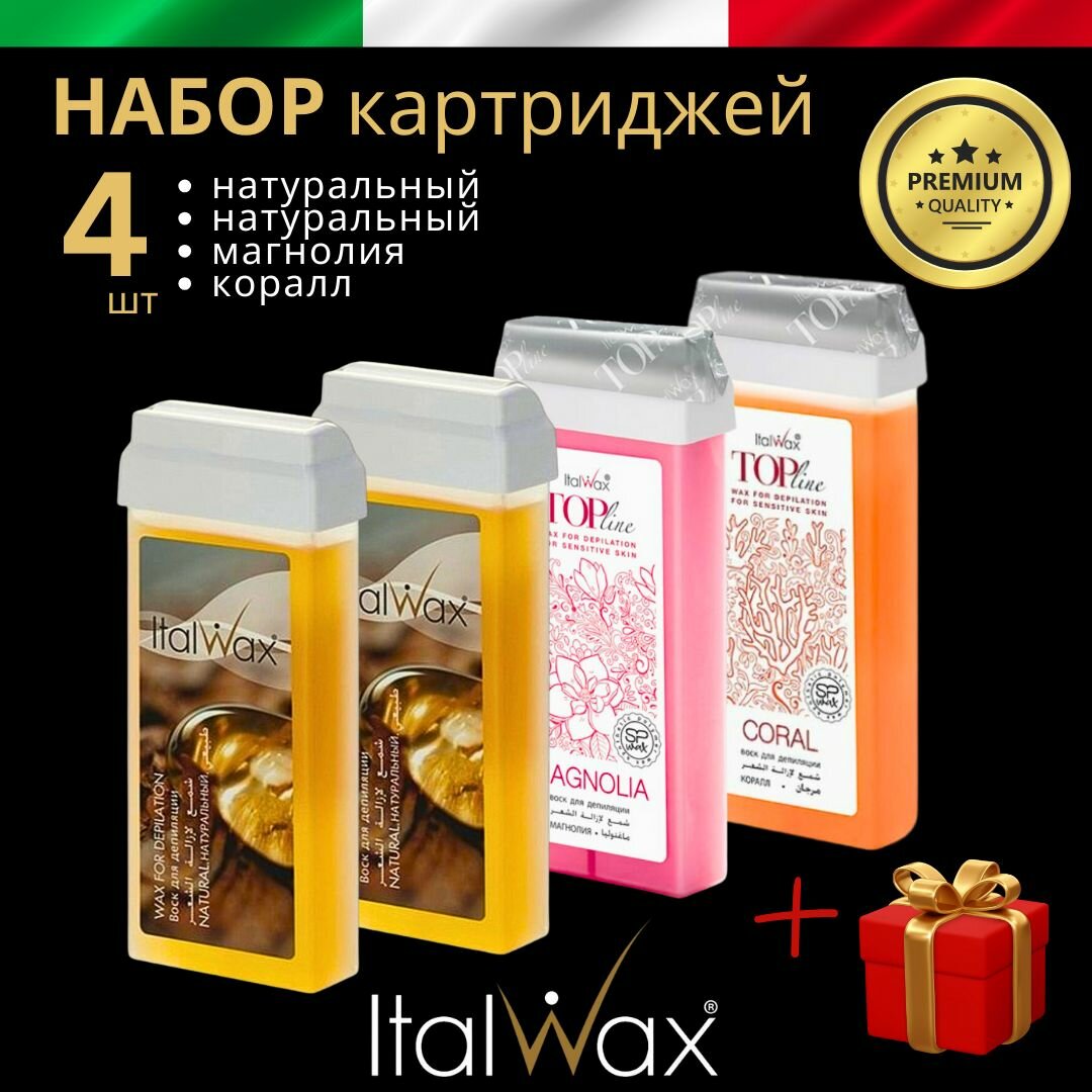 Воск для депиляции в картридже набор ассорти 4 разных вкуса