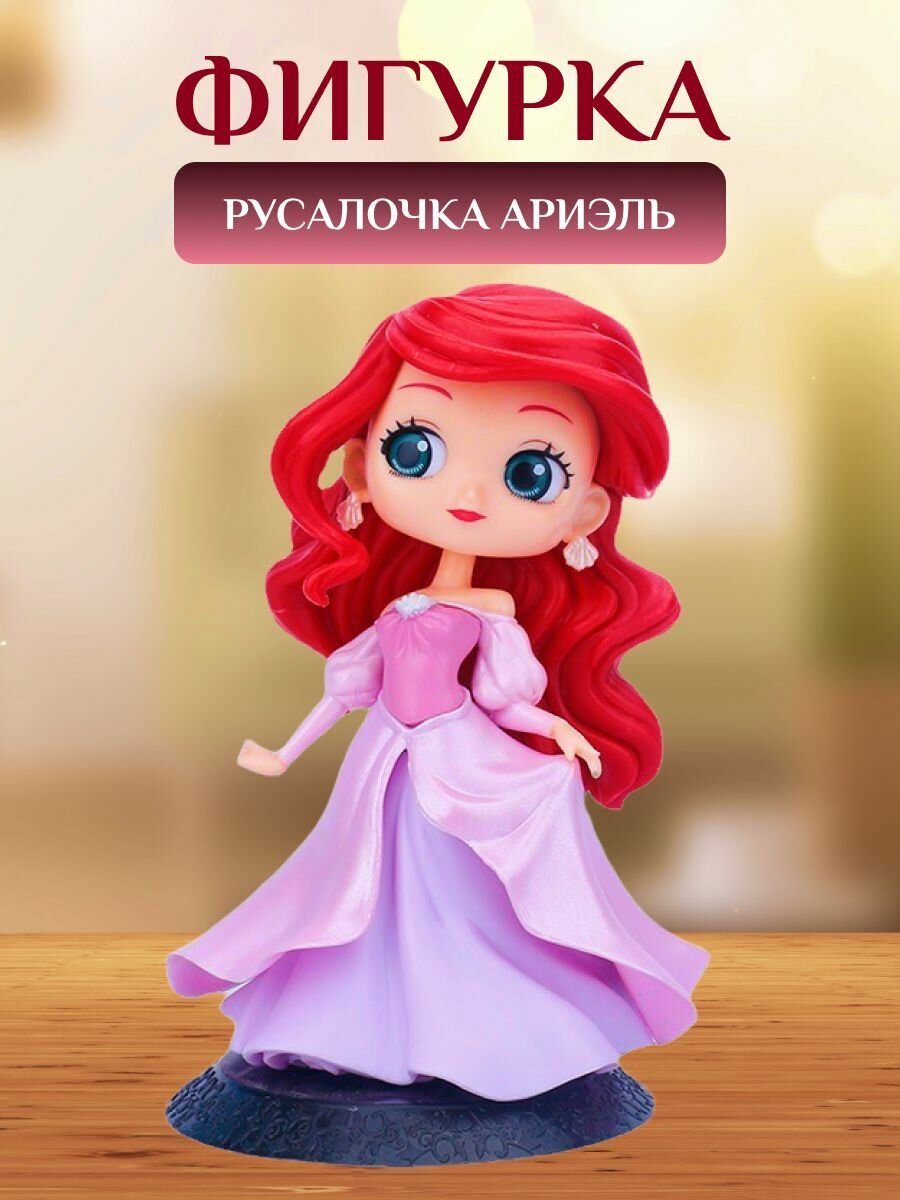 Коллекционная фигурка Русалочка Ариэль в розовом платье 15 см, сюжетно-ролевая