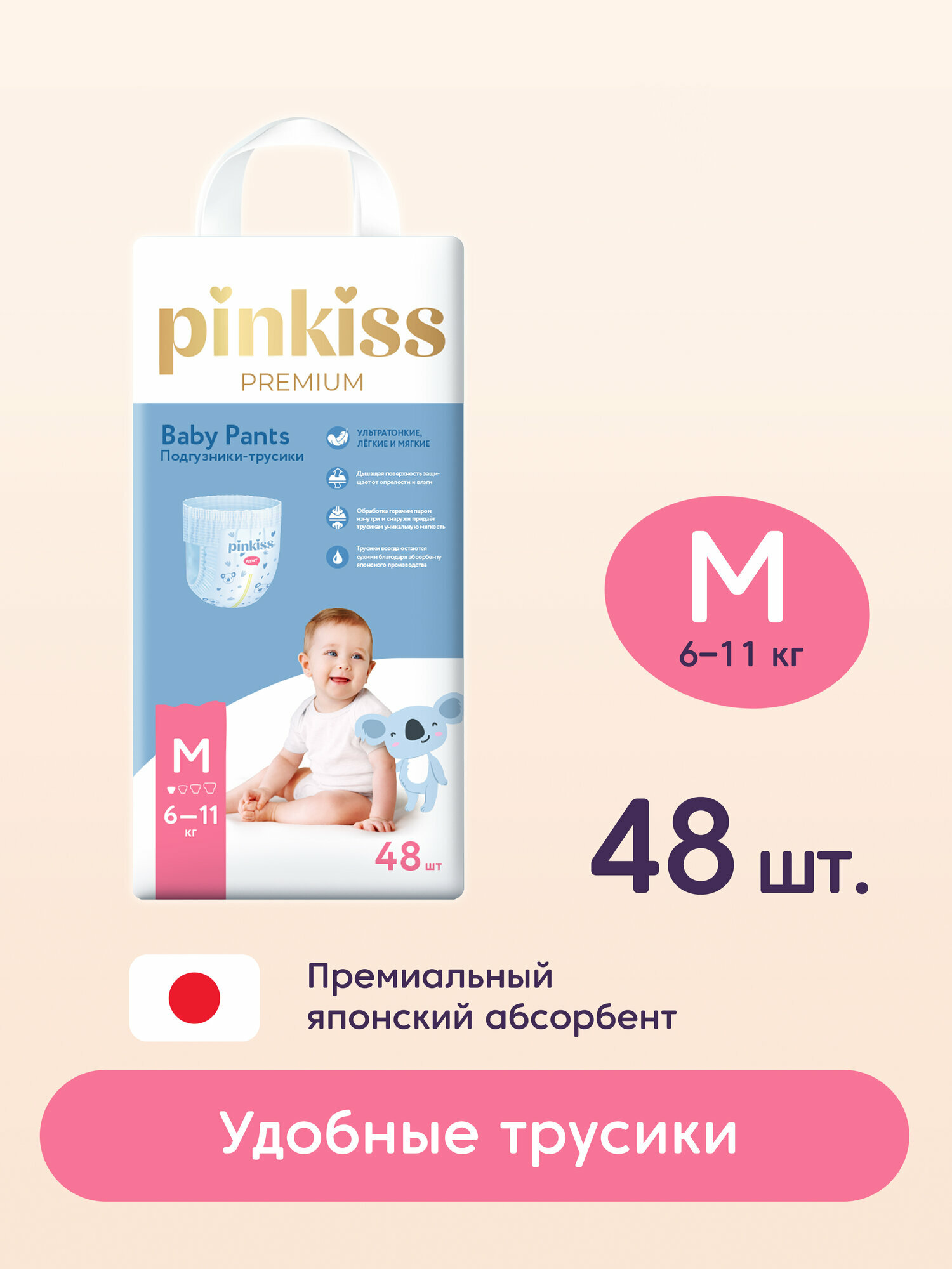 Подгузники-трусики Pinkiss Premium, размер M, (6-11 кг) 48 шт.