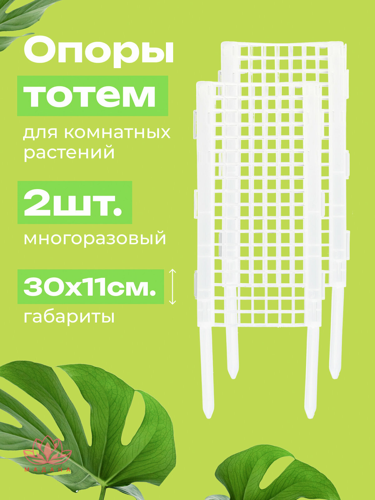 Опора "Тотем", для комнатных растений, пластик, разборная, 30см, белая 2 шт