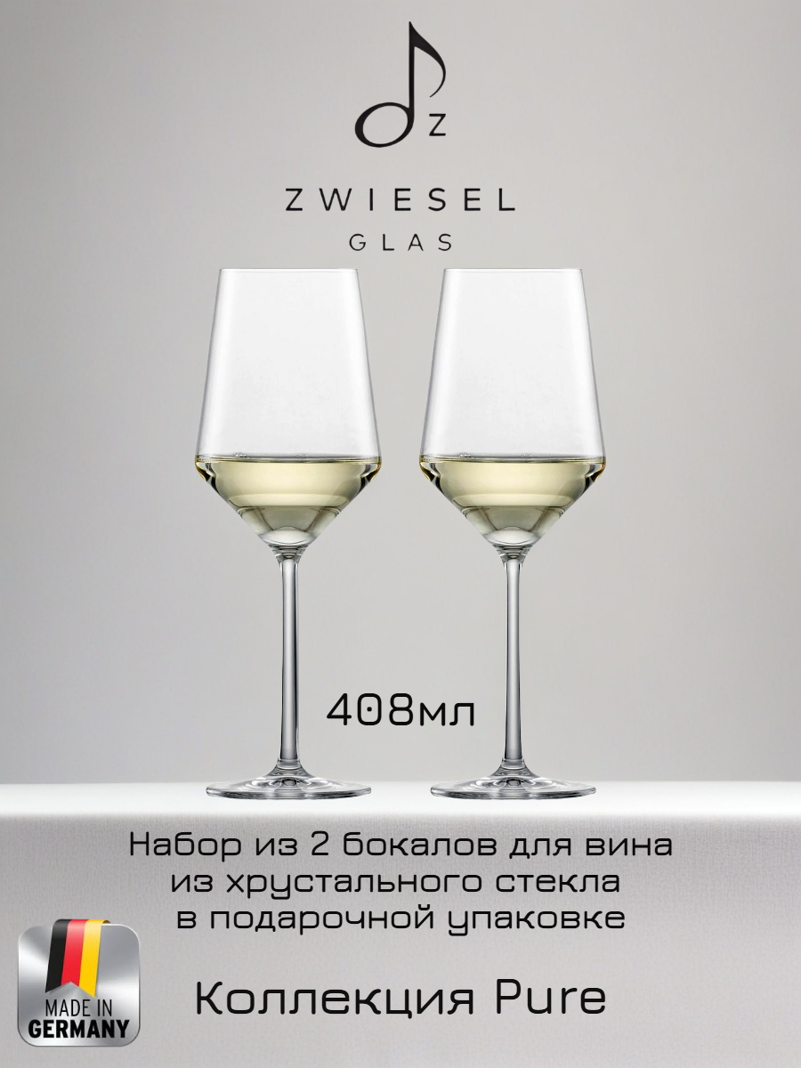 Zwiesel Glas Pure Набор бокалов 2шт для белого вина 408мл из хрустального стекла, Германия