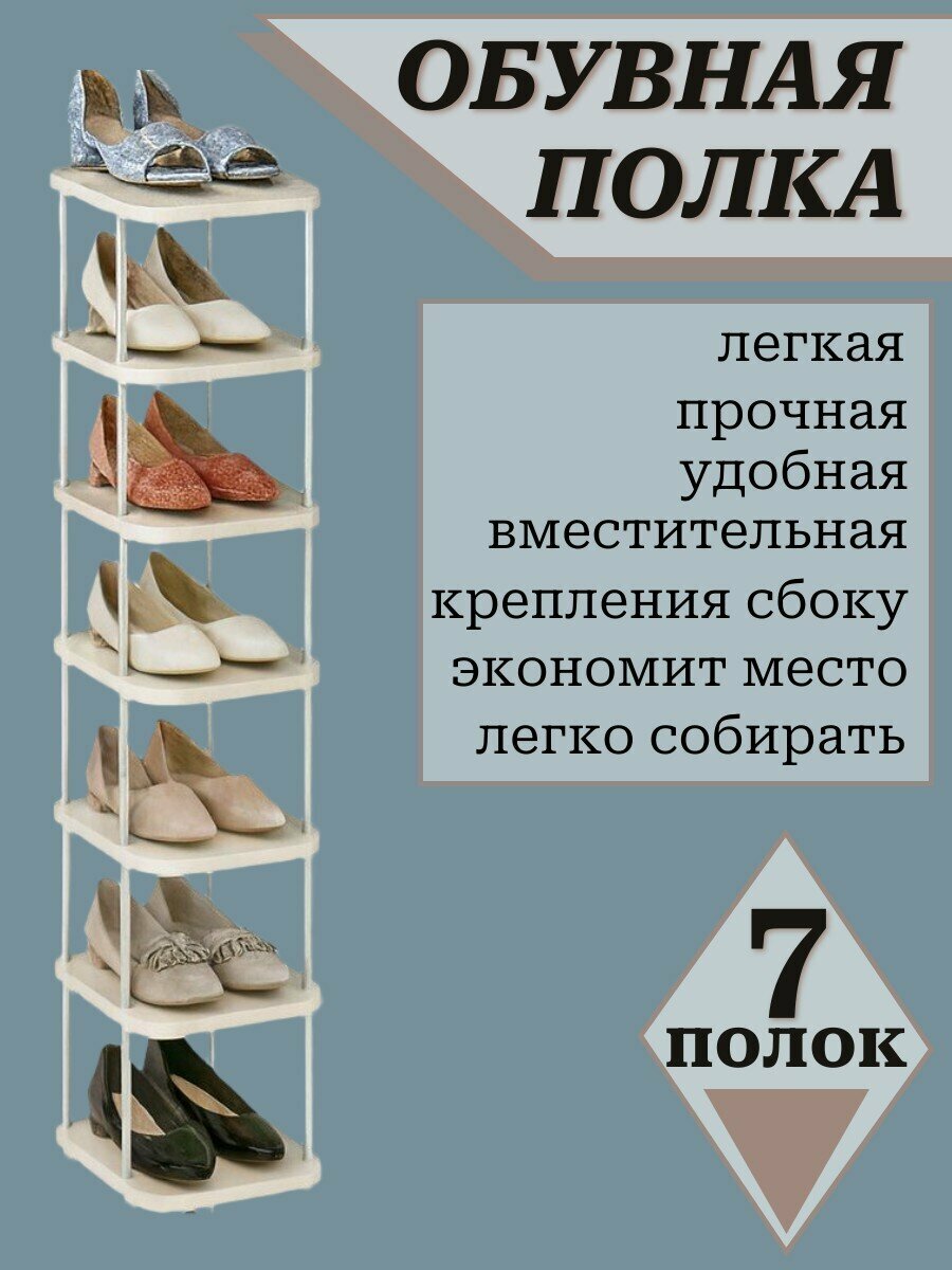 Многоуровневая узкая высокая обувница в прихожую этажерка для обуви в шкаф