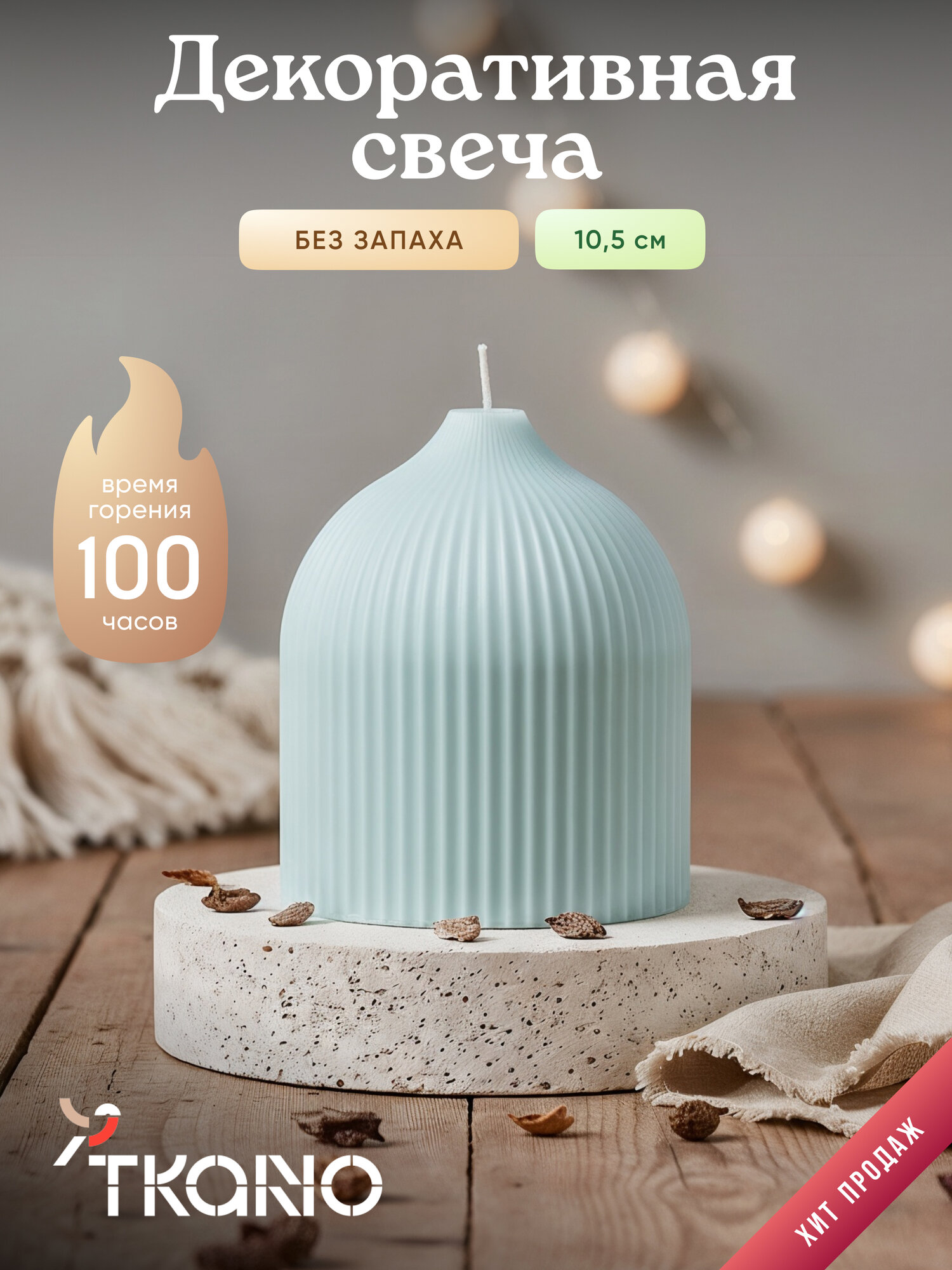Свеча декоративная Tkano, коллекция Edge, мятного цвета, 10,5 см