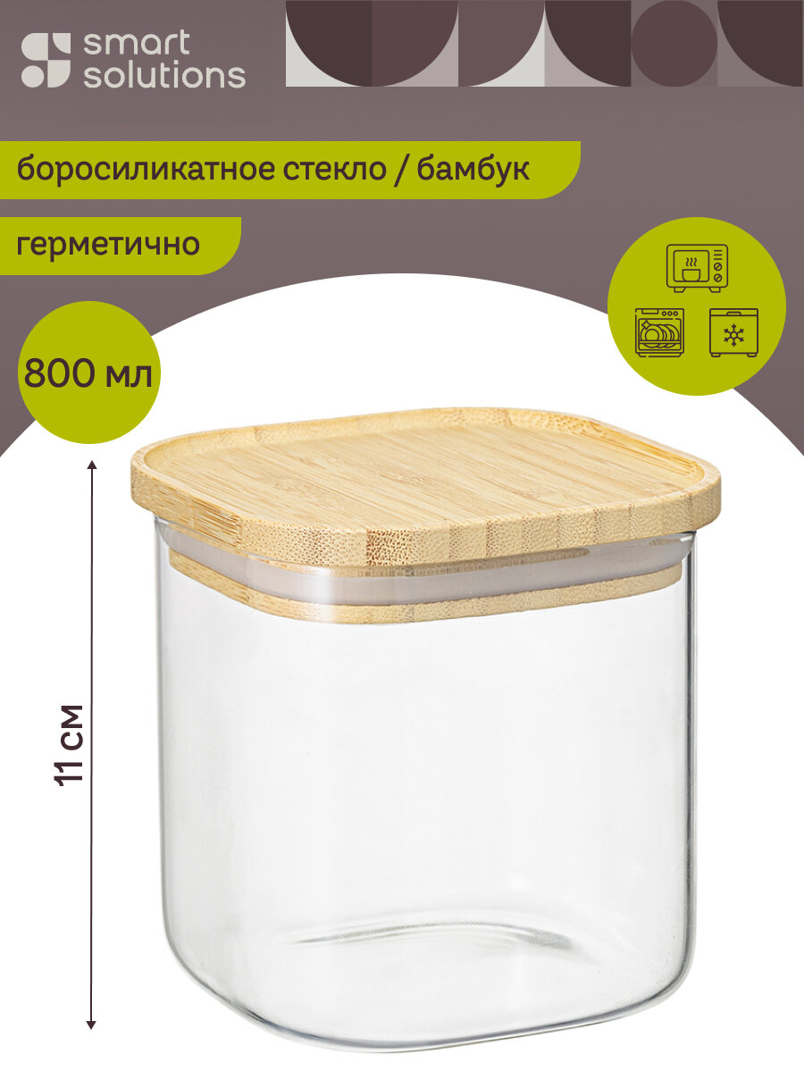 Банка для хранения 800 мл стеклянная квадратная с крышкой Glass Bamboo Smart Solutions SS0000159