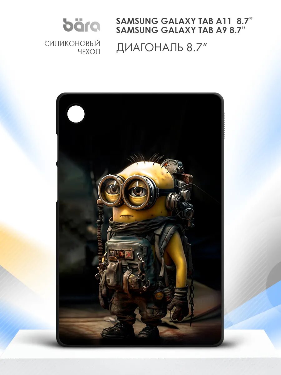 Чехол для планшета на Samsung Galaxy Tab A11/Tab A9 8.7”, Самсунг Галакси А11/Таб А9 8.7"