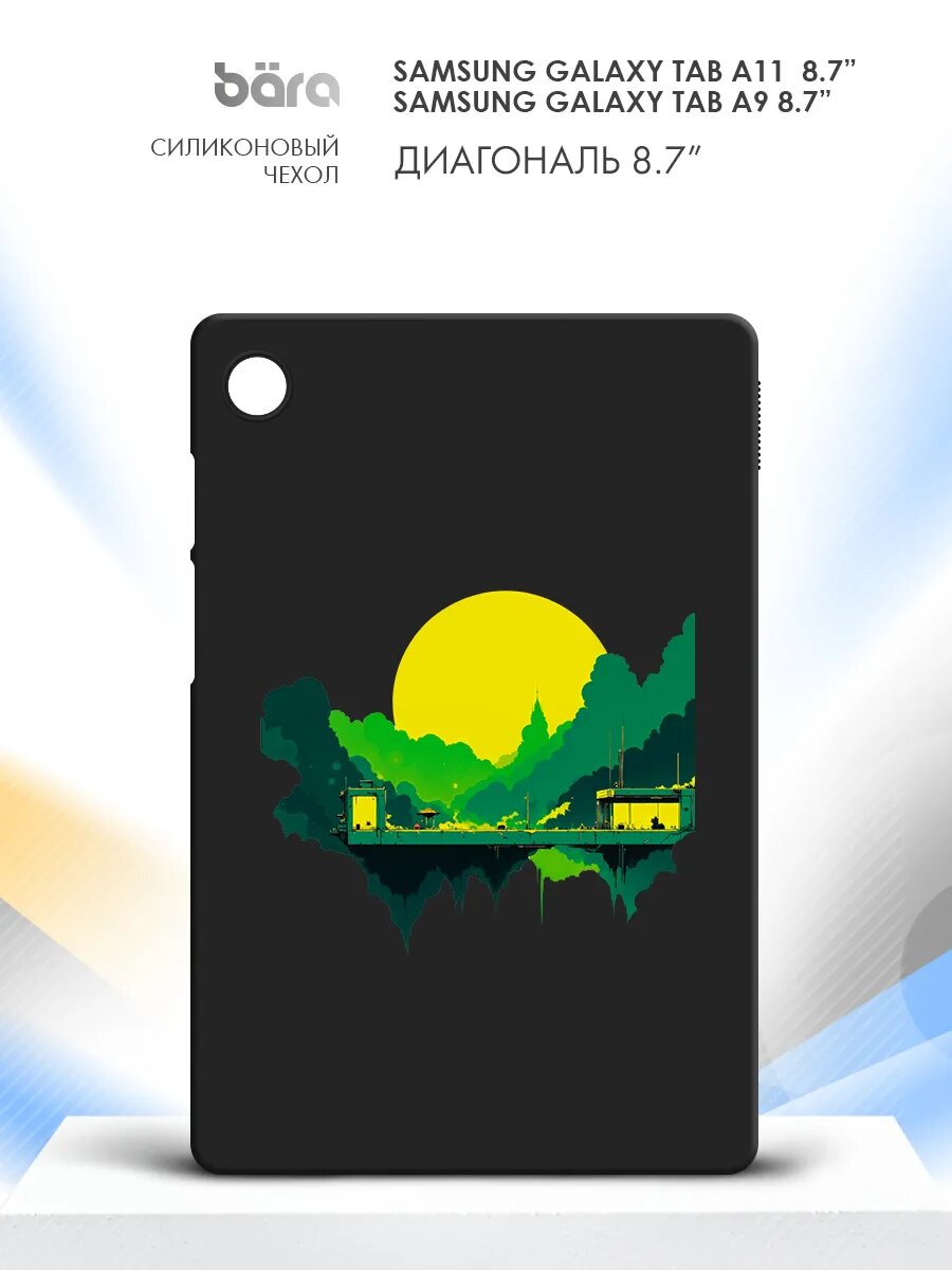 Чехол для планшета на Samsung Galaxy Tab A11/Tab A9 8.7”, Самсунг Галакси А11/Таб А9 8.7"