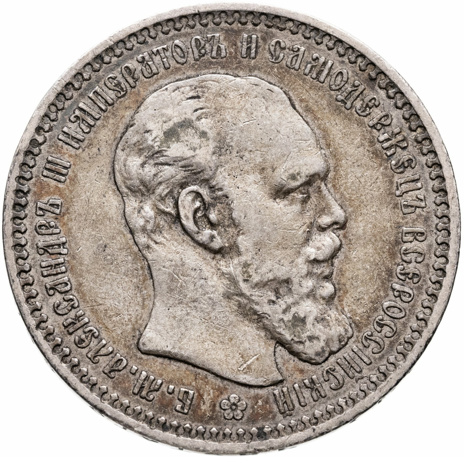 1 рубль 1892 АГ, Серебро 900, в сохранности VF-XF