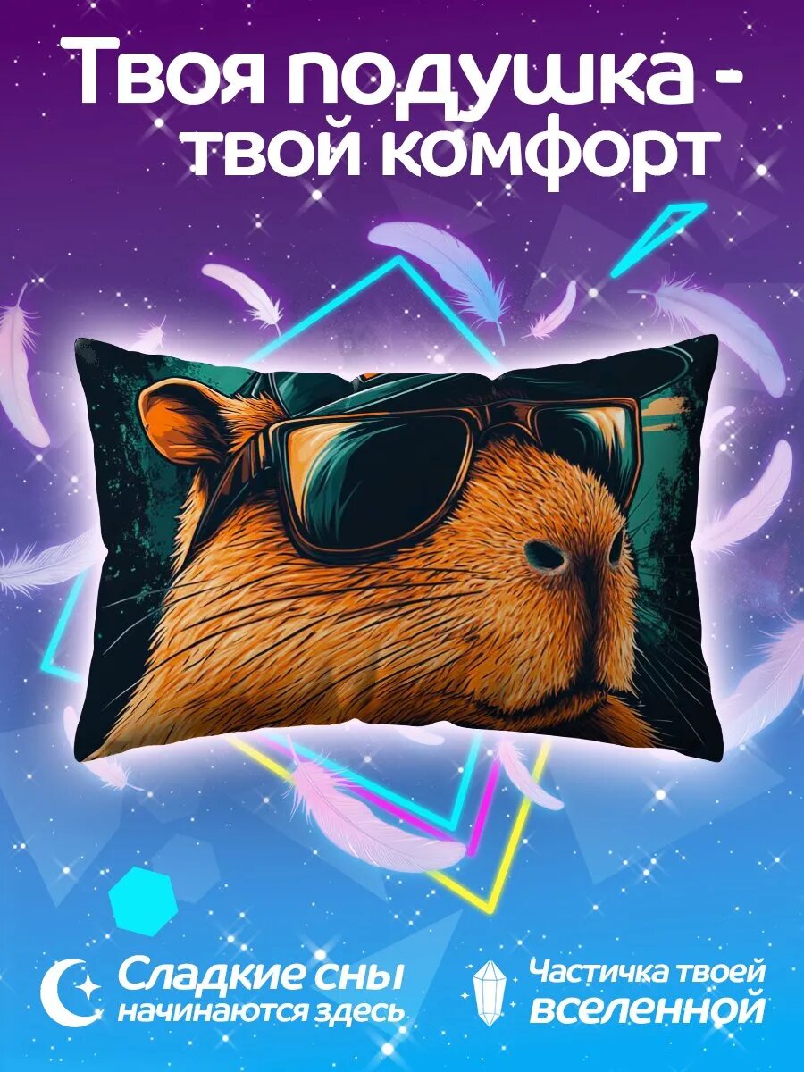 Подушка декоративная Капибара