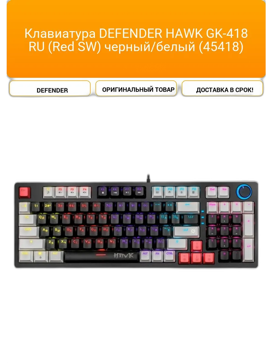 Клавиатура HAWK GK-418 RU (Red SW) черный белый (4