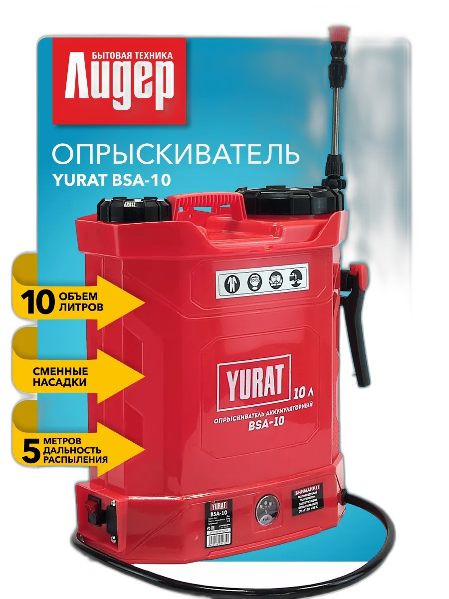 Опрыскиватель аккумуляторный садовый 10 литров