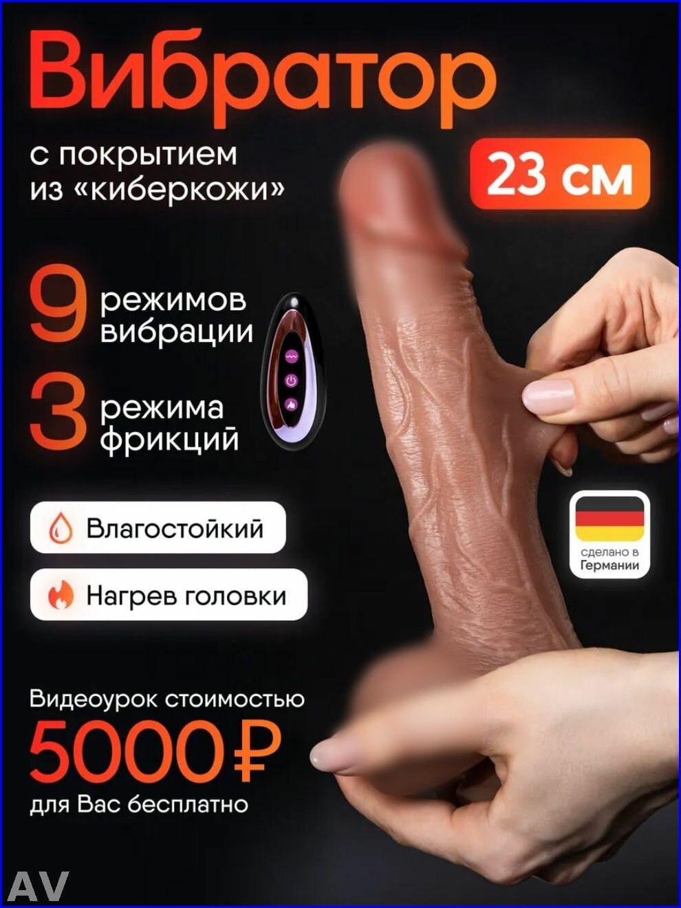 Фаллоимитатор