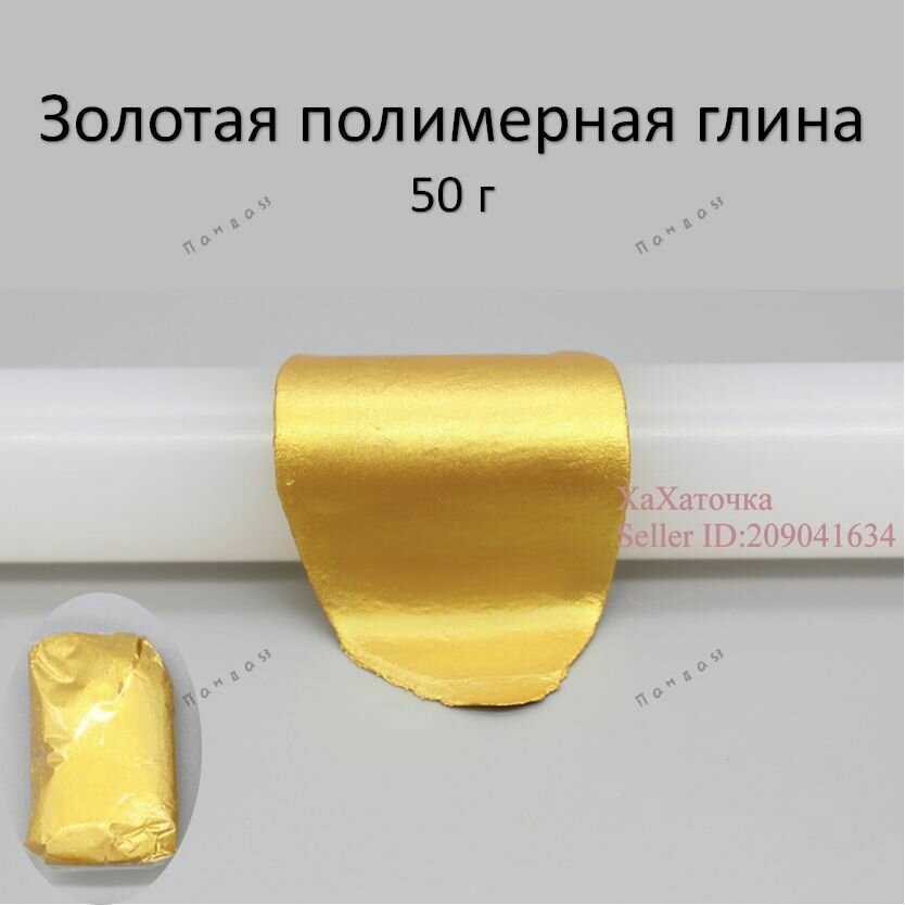 Самоотвердевающая полимерная глина "Золотое Сияние", 50 г