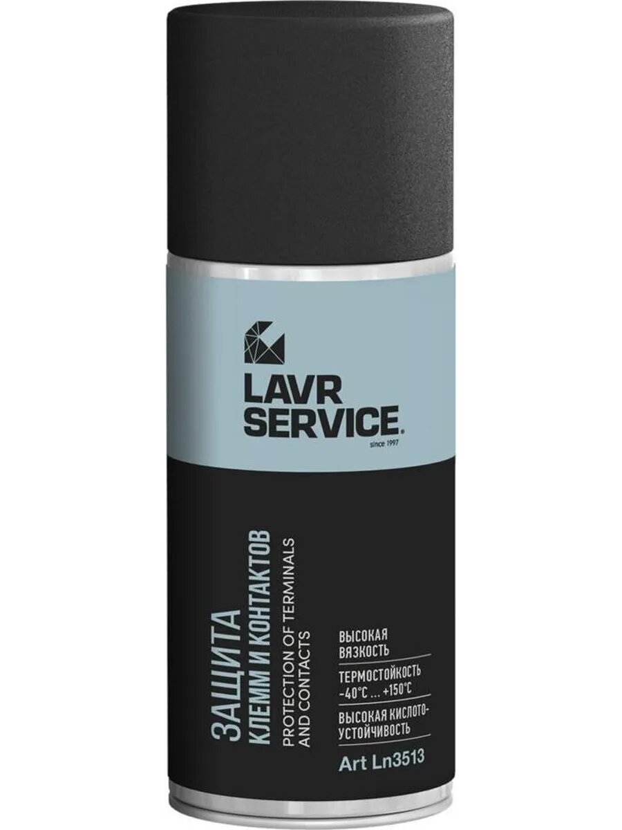Защита клемм и контактов Lavr Service Protection of Terminals and Contacts, 210 мл