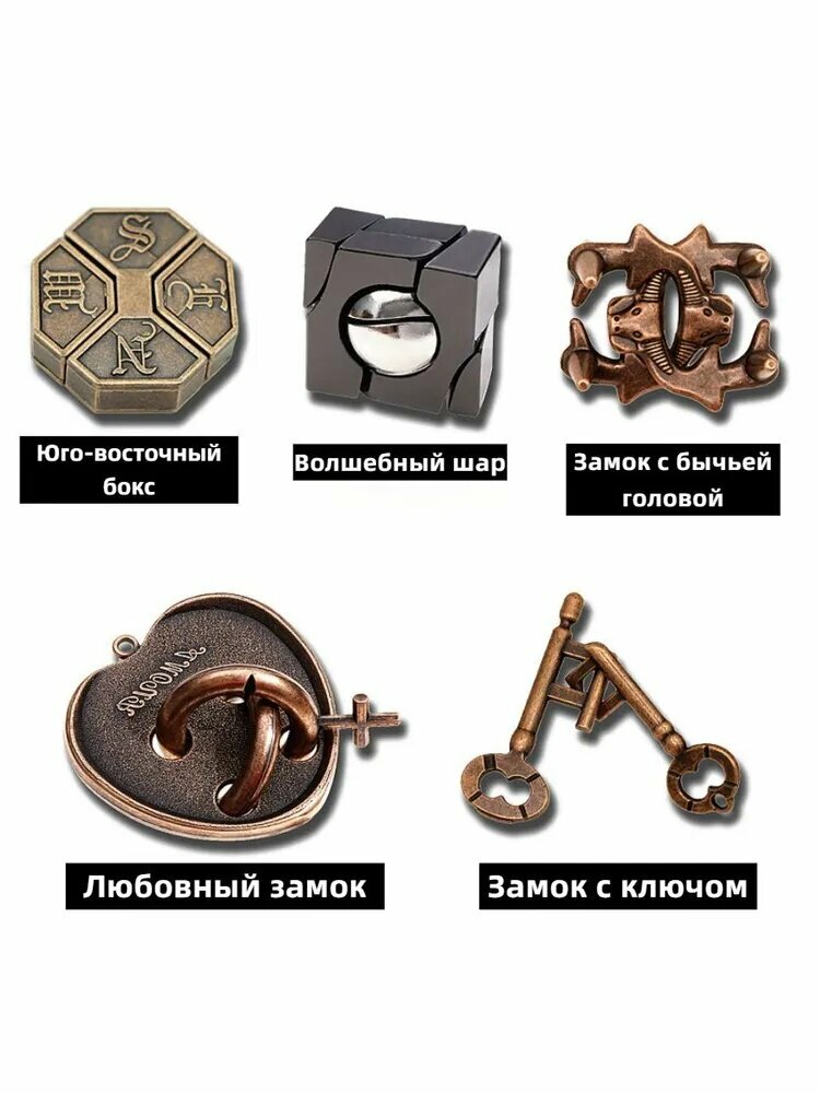 Головоломка "Цепной Замок", 5 штук, металл, для развития мозга